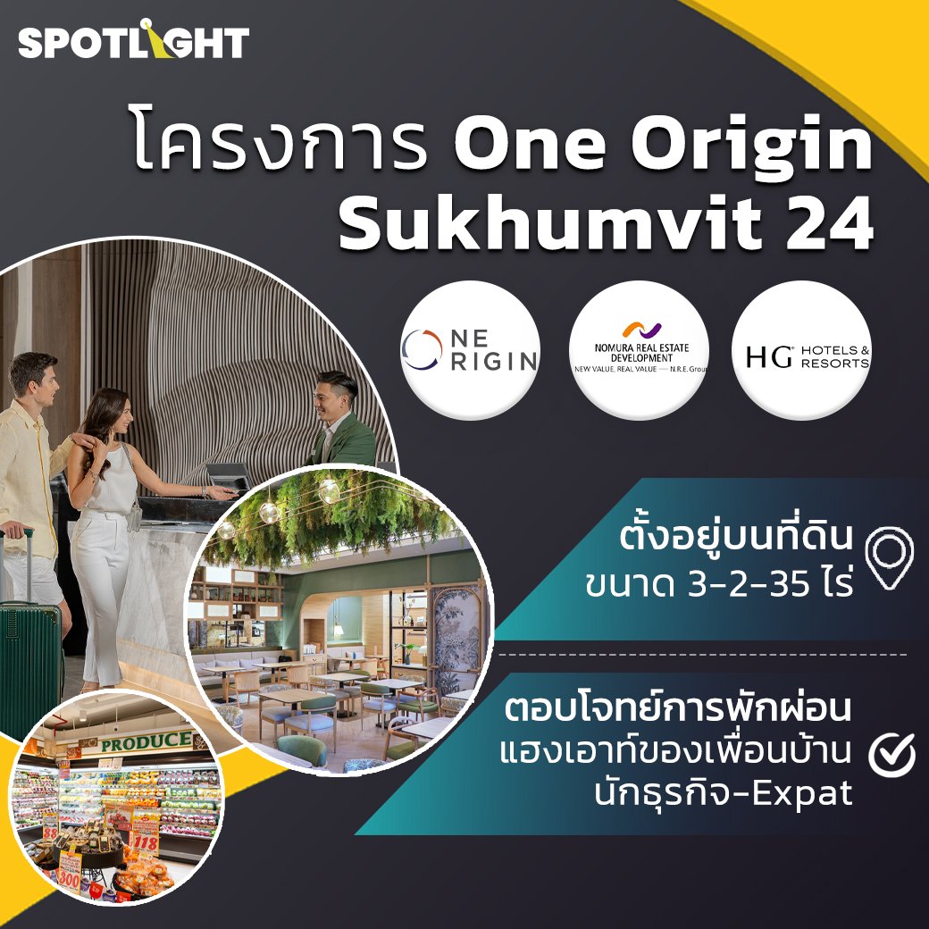 วัน ออริจิ้น สุขุมวิท 24 โครงการมิกซ์ยูส เจาะกลุ่มคนญี่ปุ่นในไทย